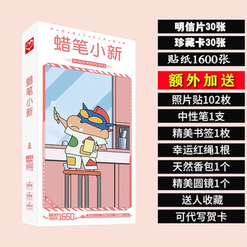 蜡笔小新偷偷藏不住东京复仇者奥特曼明信片二次元动漫周边lomo卡片贴纸者自 蜡笔小新明信片新款 1盒