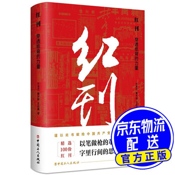 红刊：穿透纸背的力量