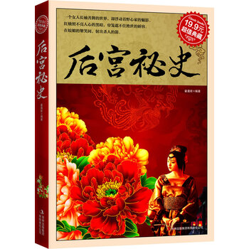典藏:后宫秘史