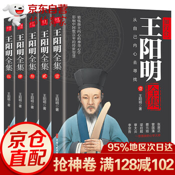 王阳明全集
