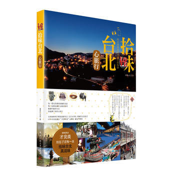 拾味台北