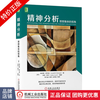 (特价书) 精神分析:思想集体的视角233051