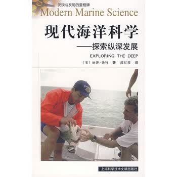 现代海洋科学【正版图书】