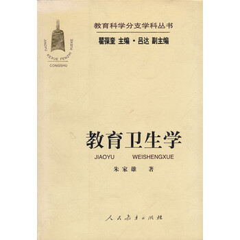 教育卫生学