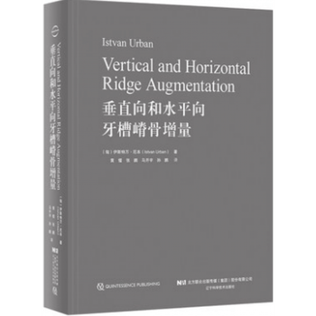 垂直向和水平向牙槽嵴骨增量 口腔种植 牙种植手术学教程书 临床医学口腔种植手术技巧 辽宁科学技术