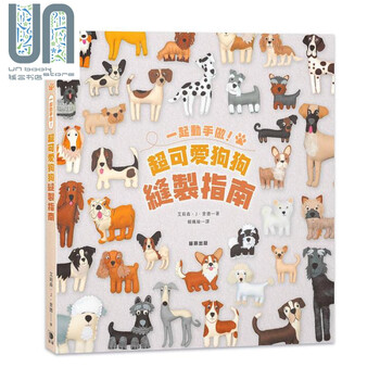 一起动手做 超可爱狗狗缝制指南 港台原版 艾莉森 J 里德 笛藤