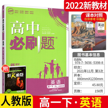 高一下册可选】新教材 高中必刷题高一必修二配套狂K重点 英语 必修三+选择性必修一合订 人教版