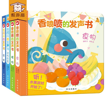 傲游猫触感玩具书香喷喷的发声书亮闪闪的发声书套装4册 触感味觉声音低幼启蒙发声书 0-2-4岁 发声书4册