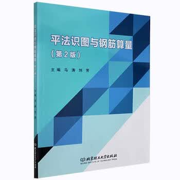 法识图与钢筋算量建筑  图书
