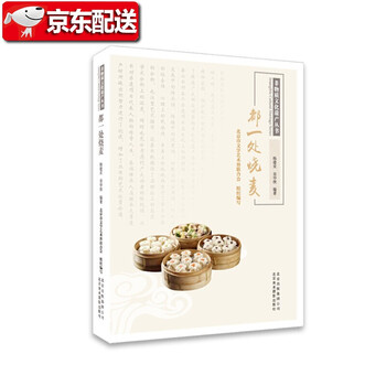 都一处烧麦 杨建业 著 百年的美食秘密