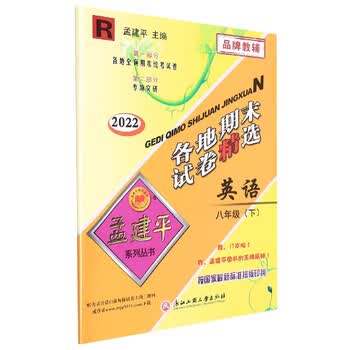 22版各地期末试卷精选8下英语R