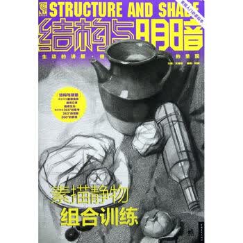 素描静物组合训练
