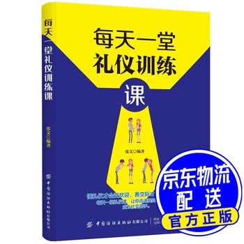 每天一堂礼仪训练课