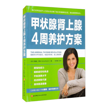 甲状腺肾上腺4周养护方案