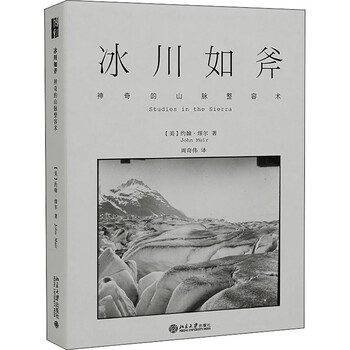 冰川如斧 神奇的山脉整容术 图书