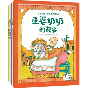 巫婆奶奶系列好品格培养绘本（全6册）【3-6岁】汤米狄波拉著 亲子共读 凯迪克银奖绘本 大J小D推荐