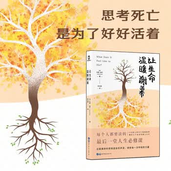 （简策博文）让生命温暖谢幕