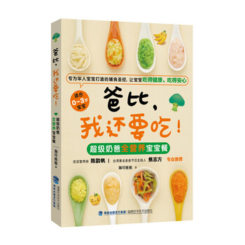 爸比.我还要吃