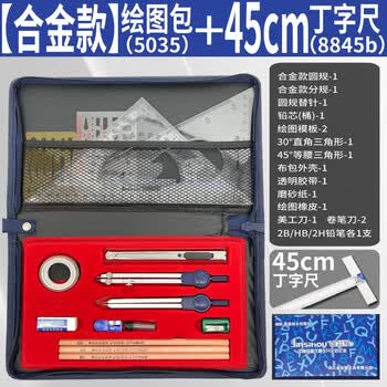 金丝猴机械工程建筑制图圆规套装作图工图专用cad画图大学生土木化工专业绘图工具包三角尺丁字尺组合套装 5035绘图包+45cm丁字尺