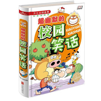 【新华正版】 超幽默的校园笑话少儿金典 侯海博 编 北京联合出版社