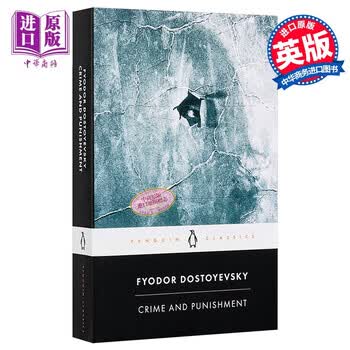 罪与罚 英文原版 crime and punishment  fyodor dostoye