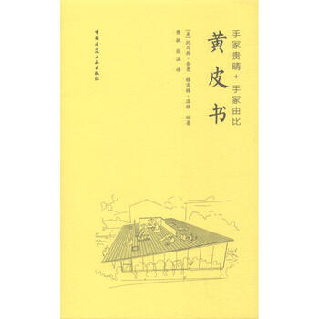 手冢贵晴+手冢由比 黄皮书【保证正版】