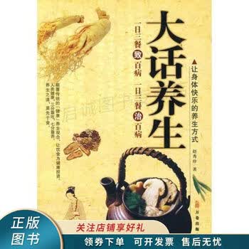 大话养生 赵秀珍