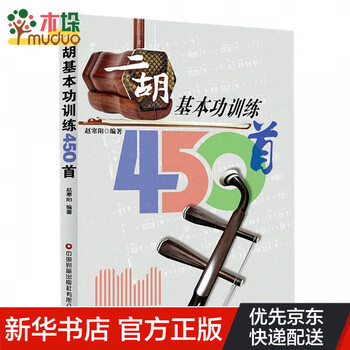 二胡基本功训练450首