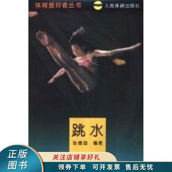 跳水 张德瑚