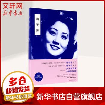 蒋英传