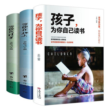 【正版全3册】孩子为你自己读书+等你在清华北大青春期叛逆期孩子家庭教育学习法中高考学习窍门励志教育书籍孩子你为自己读书