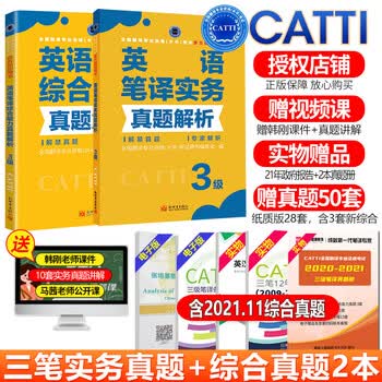 现货正版 catti三级笔译官方教材 2022英语三笔真题实务综合能力2本套装 三级笔译真题官方授权