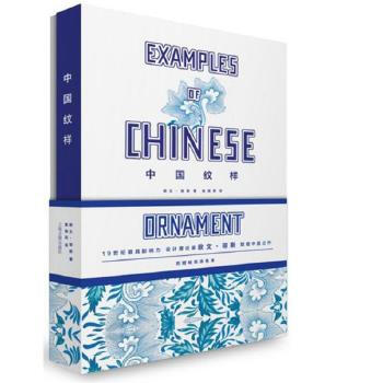 中国纹样【正版图书，放心下单】