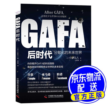 GAFA后时代：分散化的未来世界地图
