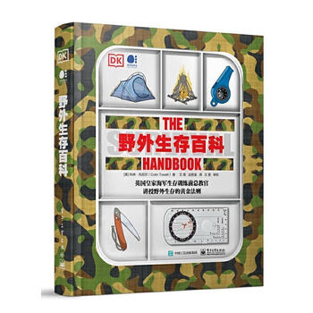 正版当日发货 野外生存百科(全彩)普通大众野外生存通俗读物旅游/地图科林·托厄尔电子工业出版社