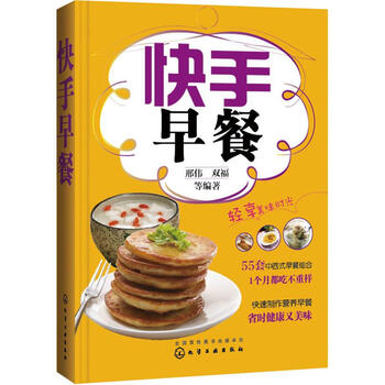 快手早餐【正版图书，放心下单】