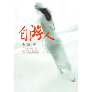 自游人【正版图书】