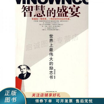 智慧的盛宴