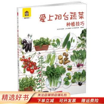 趣味园艺系列图书：爱上阳台蔬菜·种植技巧