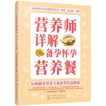 妇幼膳食营养大赛获奖作品解析妇幼膳食营养大赛获奖作品解析:营养师详解备孕怀孕营养餐 中国营养学会妇幼