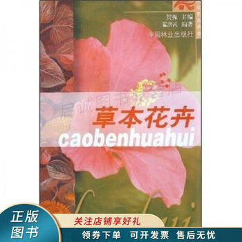 草本花卉 翟洪武
