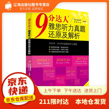 【新华图书籍 正版速发】9分达人雅思听力真题还原及解析  世界知识出版社 9787501261796