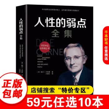 【特价专区】人性的弱点 卡耐基著