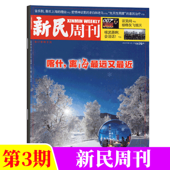 新民周刊杂志 2022年  第3期
