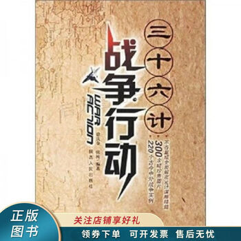 三十六计战争行动 徐庆全