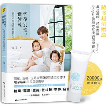 怀孕别怕，继续辣 淳子