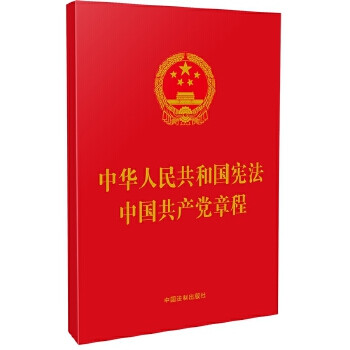 中华人民共和国 中国共产党章程