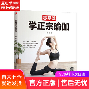【正版图书】零基础学正宗瑜伽 曲影 著 江苏科学技术出版社