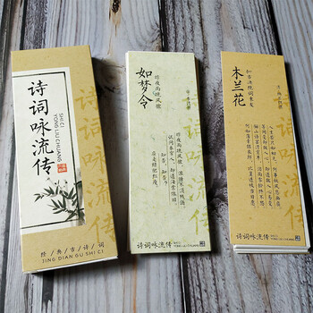 古典创意空白复古风书签中国风手绘精美诗词学生用纸质小清新礼物 诗词咏流传书签买2送1
