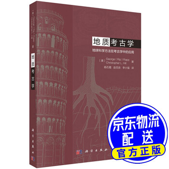 地质考古学:地球科学方法在考古学中的应用